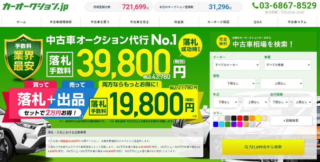 車買取をオークション代行で依頼する方法！形式＆おすすめの業者！ | carhack