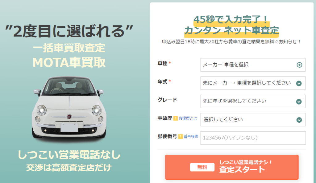 MOTA車買取は他の一括査定と違うと話題！比較＆メリット･デメリット | carhack